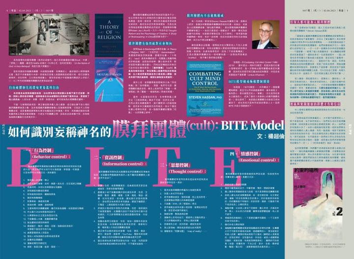 如何識別妄稱神名的膜拜團體（cult）：BITE Model – 神學倫理拾穗塗鴉